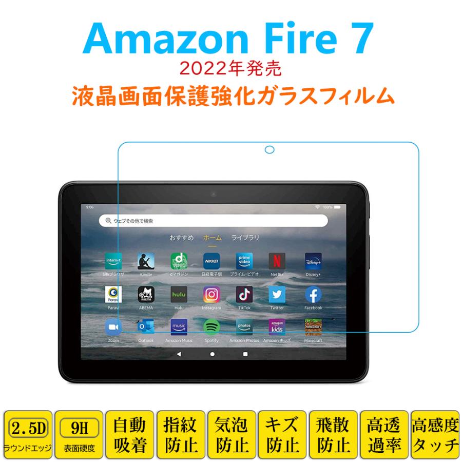 amazon Amazon Fire7 7インチ タブレット 液晶保護 強化ガラスフィルム 自動吸着 第12世代 ニューファイア 画面保護 ...