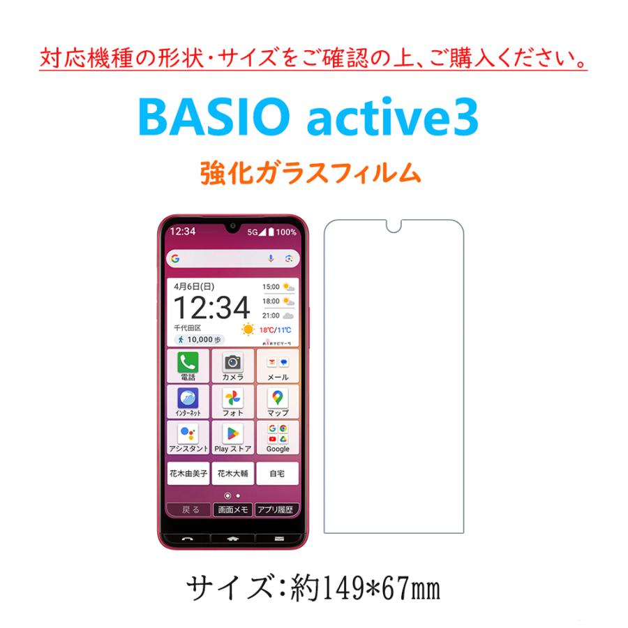 BASIO 2枚 active3 フィルム 液晶保護 強化ガラスフィルム 自動吸着 ベイシオ アクティブスリー 指紋防止 低反射 画面保護シートシール スクリーンプロテクター : 成山 ...