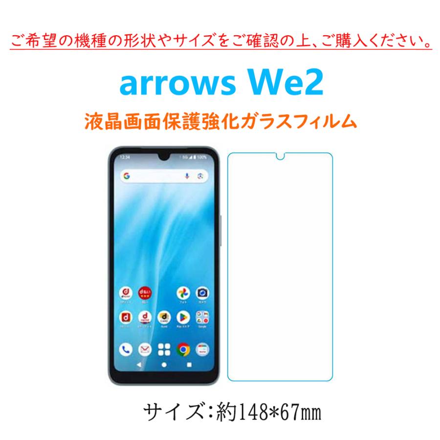arrows We We2 保護フィルム 液晶保護 強化ガラスフィルム 自動吸着 アローズ ウィーツーM07 画面フィルム シートシール ...