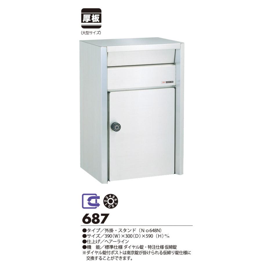 業務用大型ポスト （687ダイヤル錠 687Cディンプル錠）（ステンレス製）郵便ポスト 郵便受け 壁掛け 大型 鍵付き レターパック対応 高 ...