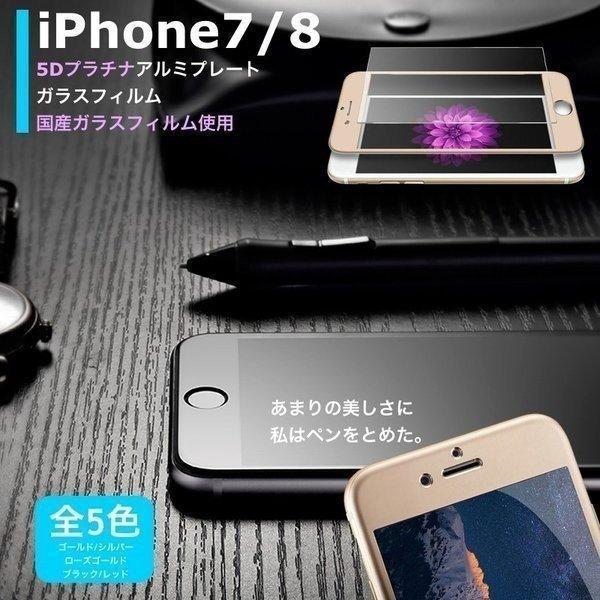 iPhone SE3(第3世代) iPhone7 8 完全対応 アルミ枠 0.33mm 硬度9H 飛散防止 3Dtouch対応 気泡ゼロ 高透過率 2.5D ラウンドエッジ加工 液晶保護 ...