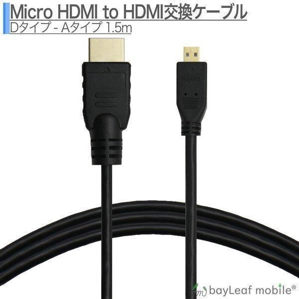 Micro HDMI ケーブル 1.5m 金メッキ 変換 4K対応 マイクロHDMI スマホなど : ピザプラネット - 通販 - Yahoo ...