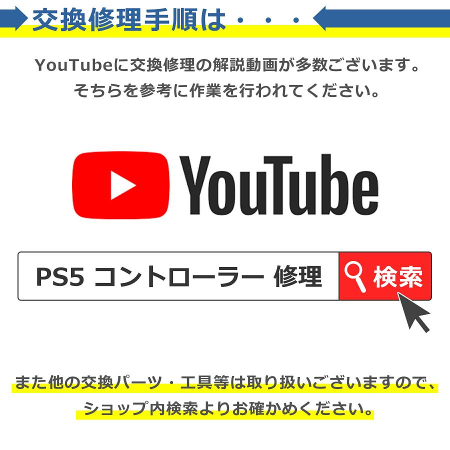 SONY PS5 コントローラー ラバーパッド BDM-010 / BDM-020 BDM-030 (基盤) 修理 交換 部品 互換 パーツ リペア ソニー プレイステーション ...