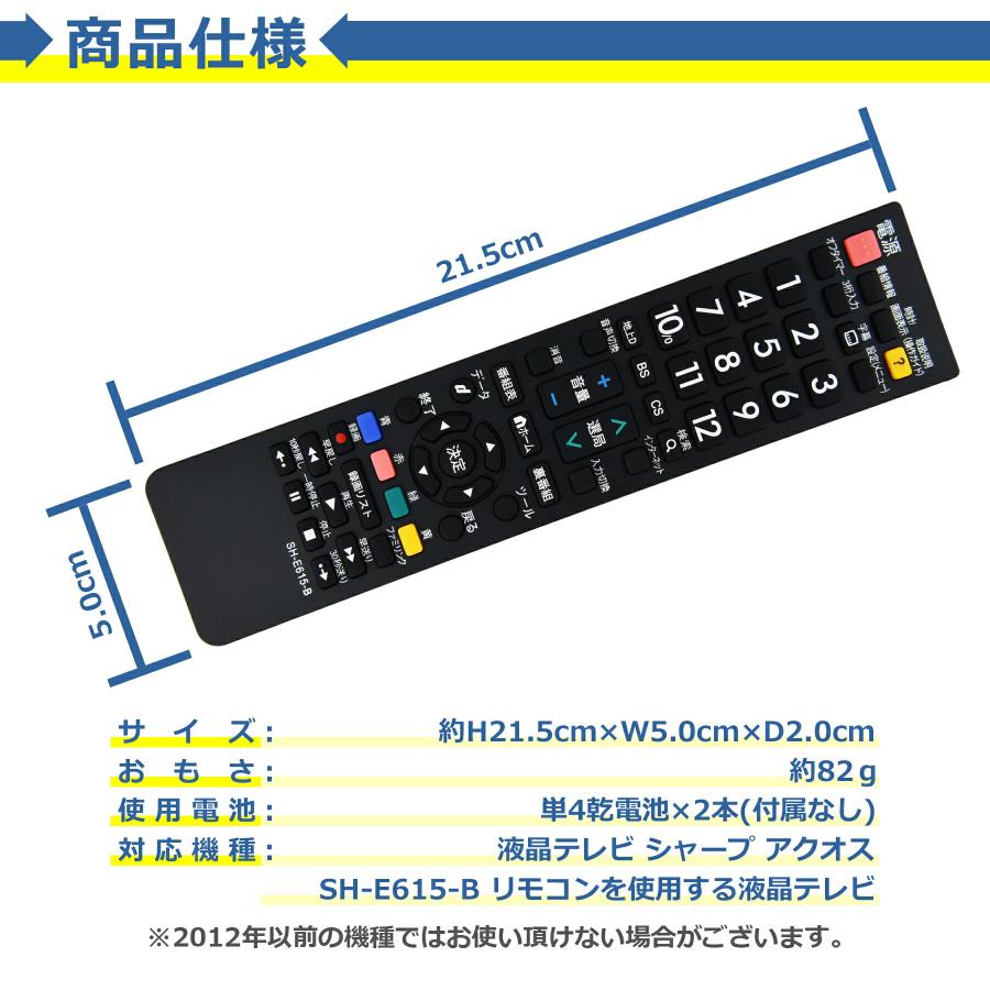 テレビ リモコン SH-E615-B シャープ アクオス 多機種 互換 簡単操作 シンプル 設定不要 すぐに使える 代替 代用 機種 故障 買い替え 交換 液晶 電池別売 : ピザプラネット ...