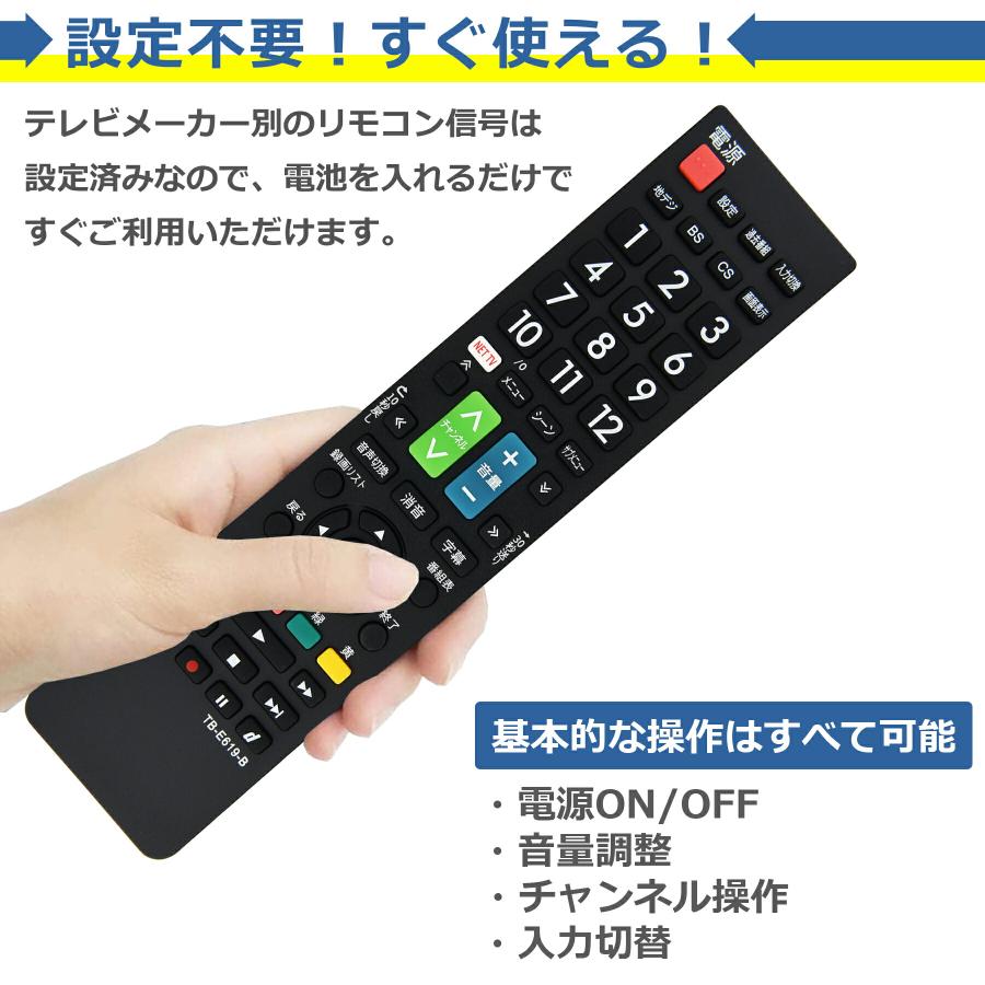 テレビ リモコン TB-E619-B 東芝 レグザ 多機種 互換 簡単操作 シンプル 設定不要 すぐに使える 代替 代用 機種 故障 買い替え ...