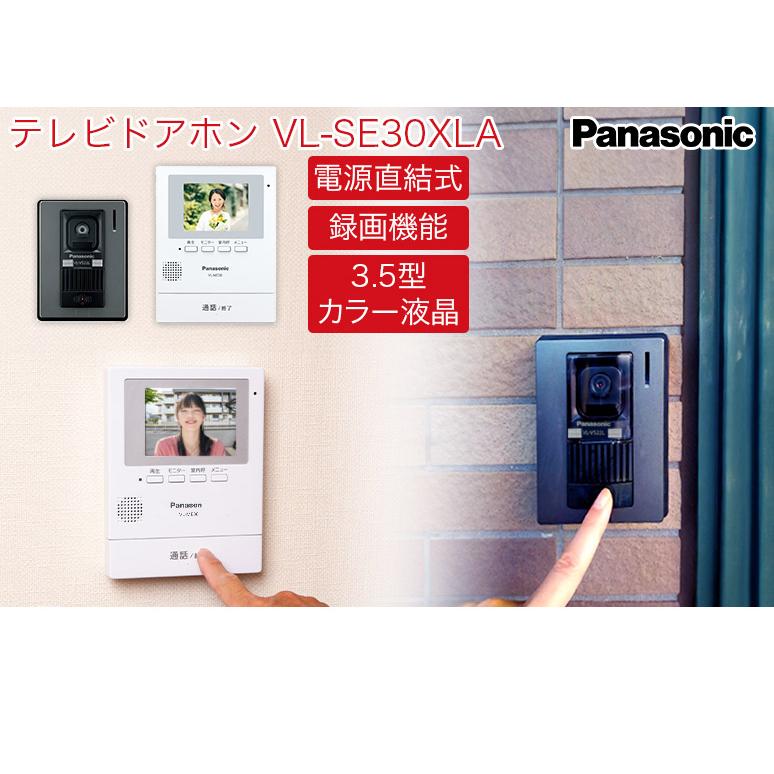 Panasonic テレビドアホン インターホン パナソニック VL-SE30XLA 録画機能 カラー液晶 モニタサイズ 3.5型 電源直結式 要電気工事 : ナスラック・ダイレクト - 通販 ...
