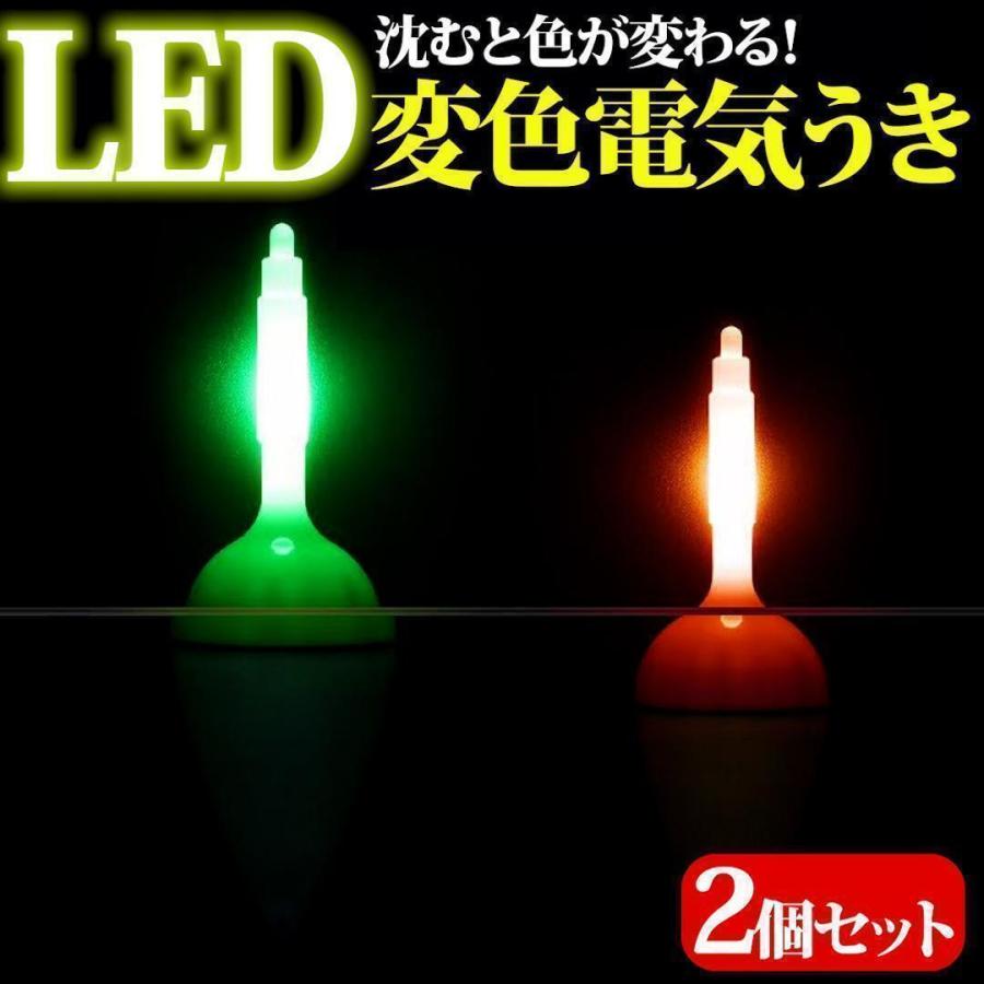 沈むと色が変わる 変色電気ウキ 2個セット 電池付 緑 赤 40g 50g : Natalie - 通販 - Yahoo!ショッピング