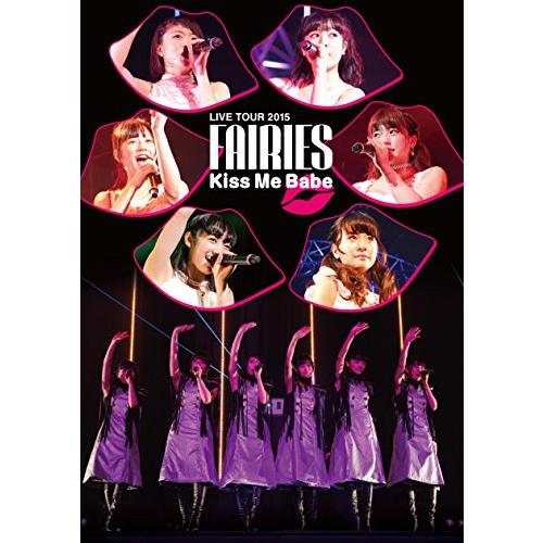 フェアリーズ LIVE TOUR 2015 - Kiss Me Babe - (DVD)(中古品) : b019u963e8 : 夏目ストア - 通販 - Yahoo!ショッピング