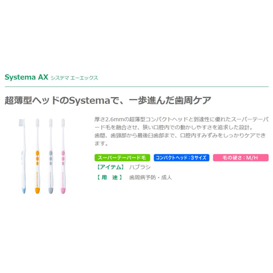 システマ 【最安値挑戦中】システマ AX 4本 歯ブラシ アソート 44M/44H/45M dent ex systema コンパクト LION : 歯のみらい - 通販 - Yahoo!ショッピング
