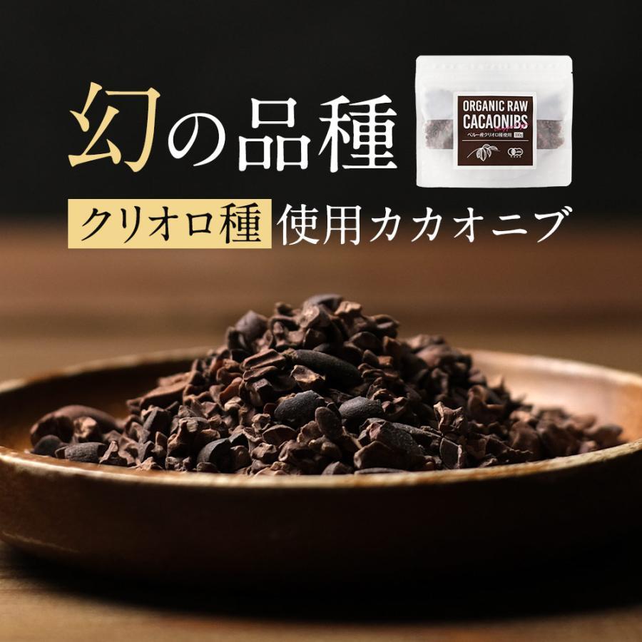 カカオニブ オーガニック 有機 100g クリオロ種 有機JAS認定 スーパーフード ポリフェノール ナッツ ローカカオニブ ポイント消化 : ナチュマート - 通販 - Yahoo!ショッピング