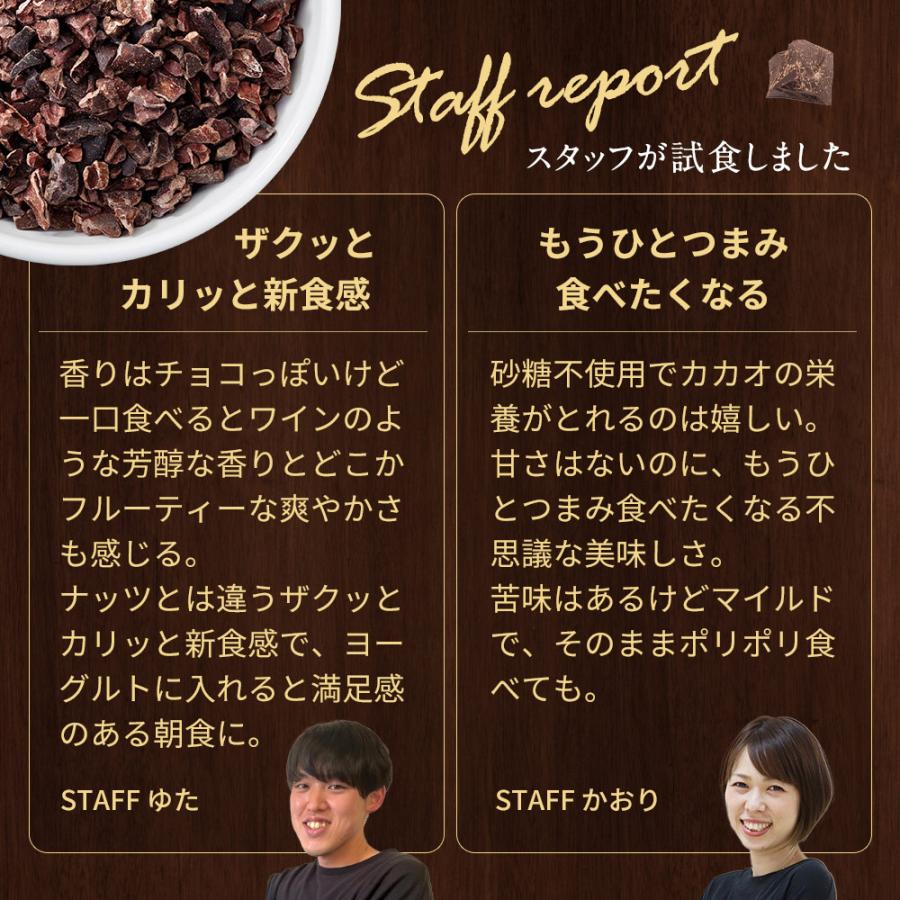 カカオニブ オーガニック 有機 100g クリオロ種 有機JAS認定 スーパーフード ポリフェノール ナッツ ローカカオニブ ポイント消化 : ナチュマート - 通販 - Yahoo!ショッピング