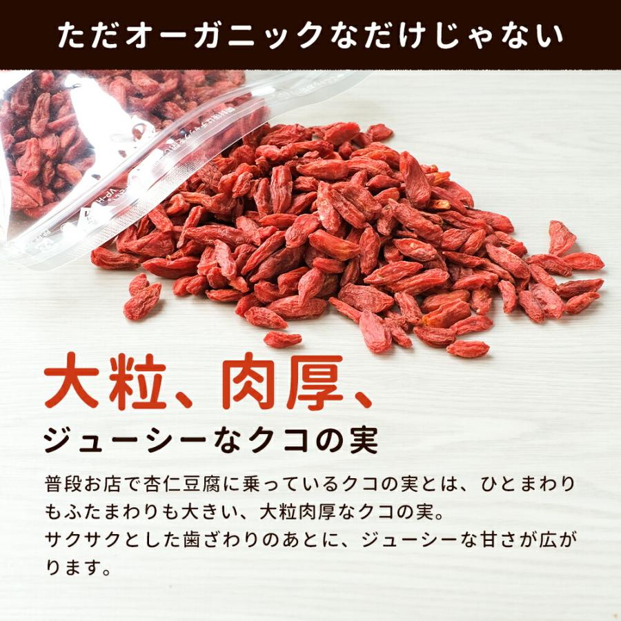 オーガニック クコの実 有機 200g 無添加 砂糖不使用 有機JAS認証 有機原料 : h00046501 : ナチュマート - 通販 - Yahoo!ショッピング