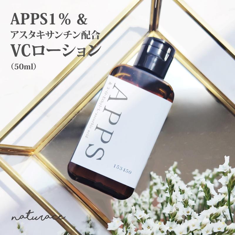 APPS1％＆アスタキサンチン配合VCローション(50ml) : ナーヴィス・ナチュラス - 通販 - Yahoo!ショッピング
