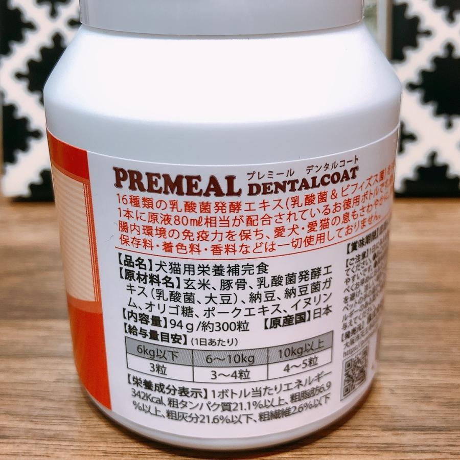 プレミール デンタルコート 94g（約300粒） :premeal300:Natural18dog’sYahoo!店 - 通販 - Yahoo!ショッピング