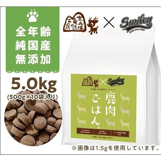 京丹波自然工房×Smiley（スマイリー）鹿肉ごはん。 5.0kg : smileysika5kg : Natural18dog’sYahoo!店 - 通販 - Yahoo!ショッピング