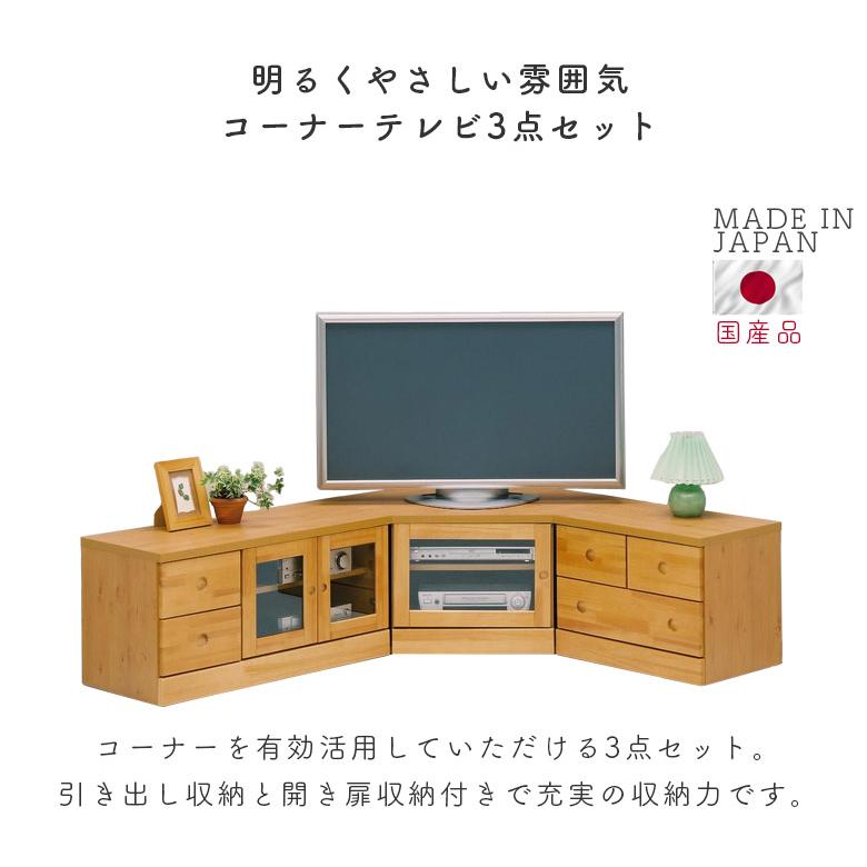 未来商会 テレビ台 コーナー3点セット おしゃれ チェスト 収納 未来商会 テレビ台 コーナー3点セット おしゃれ チェスト 収納