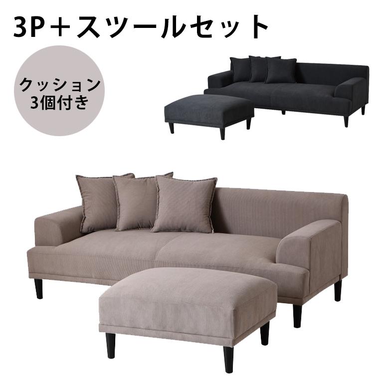 未来商会 3人掛けソファー 3人掛けソファ 3人掛け ソファー 三人掛け ソファ スツール付き スツール 3人掛けカウチソファ カウチソファ ...