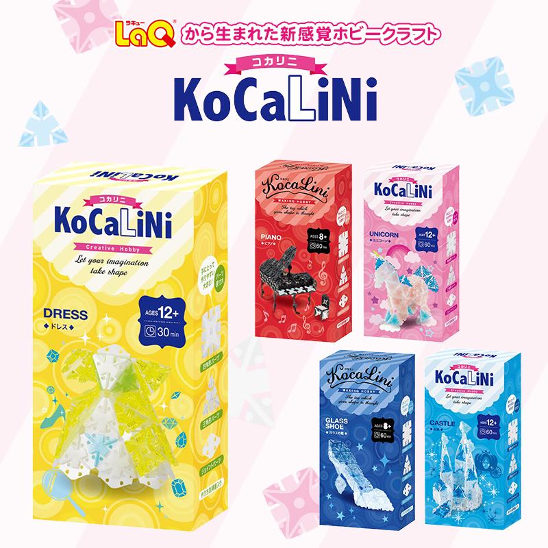 KoCaLiNi コカリニ ピアノ 8歳〜 知育 玩具 ブロック 小学生 ギフト 子供 大人 お誕生日 人気 LaQ ラキュー :u219987:ナチュラルベビー Natural Baby ...