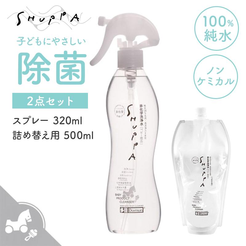 SHUPPA シュッパ ベビー用 スプレー式 320ml ＋ 詰替え用 500ml 除菌消臭スプレー 除菌 消臭 ベビー 赤ちゃん 清潔 洗浄 ...