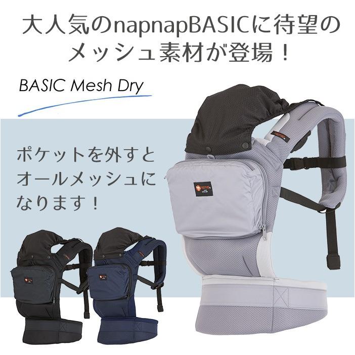 ナップナップ ベビーキャリー ベーシック メッシュ ドライ クールグレー napnap Basic 抱っこ紐 おんぶ紐 ベビーキャリア : ナチュラルベビー Natural Baby - 通販 ...