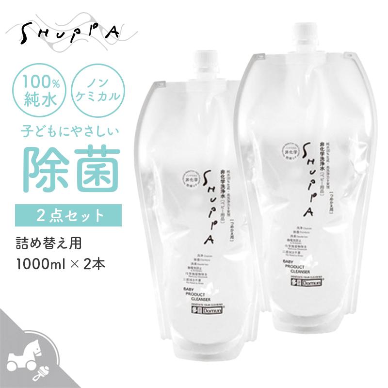 SHUPPA シュッパ ベビー用 詰替え用 1000ml 2本セット 除菌消臭 除菌 消臭 詰め替え ベビー 赤ちゃん 安心 安全 乳幼児 ...