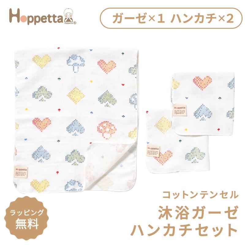 Hoppetta ホッペッタ シャンピニオン ピケ コットンテンセル 沐浴ガーゼ・ハンカチセット ガーゼ ギフト 出産祝い : ナチュラルベビー Natural Baby - 通販 ...