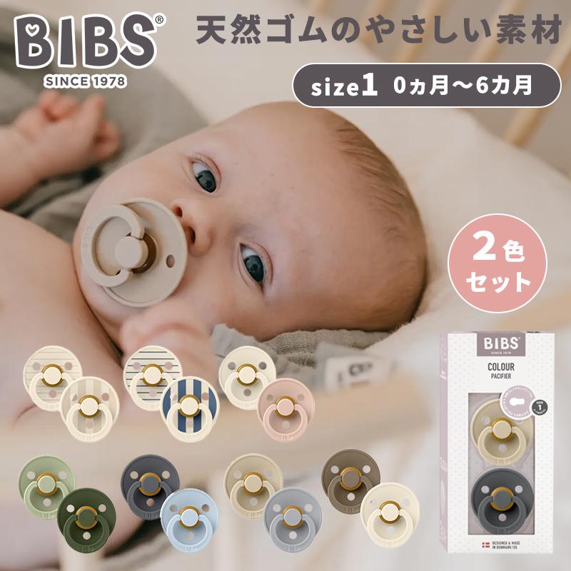 ビブス BIBS カラー 2色セット size 1 おしゃぶり デンマーク 北欧 天然ゴム 新生児 赤ちゃん 出産祝い : ナチュラルベビー ...