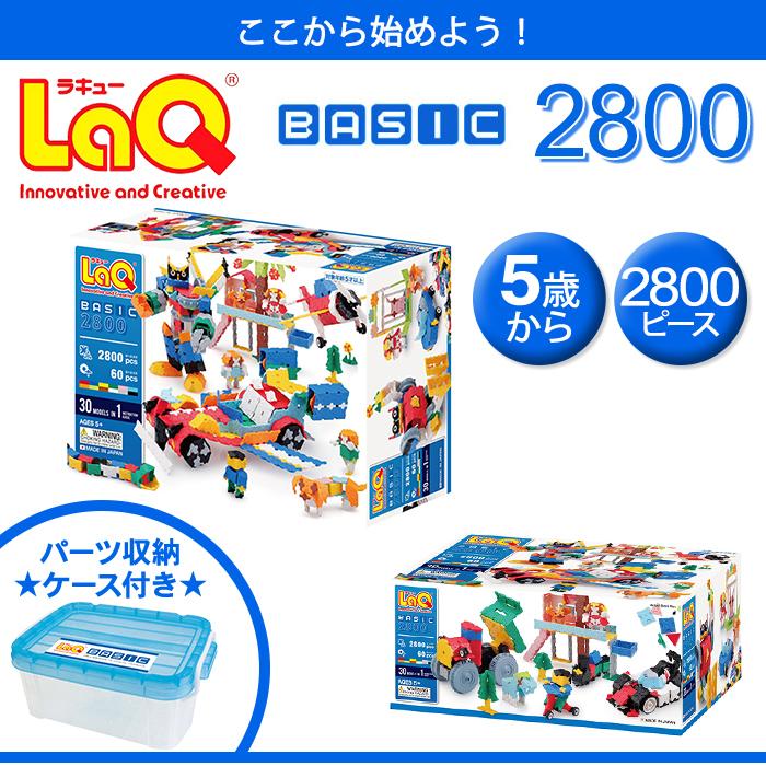 LaQ ラキュー basic ベーシック 2800 知育玩具 ブロック :u625690:ナチュラルリビング ママ・ベビー - 通販 - Yahoo!ショッピング
