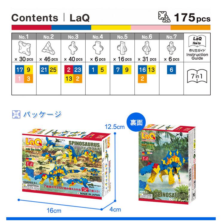 LaQ ラキュー ダイナソーワールド スピノサウルス 175ピース 知育玩具 恐竜 ダイナソー ブロック :u638062:ナチュラルベビー Natural Baby - 通販 - Yahoo ...