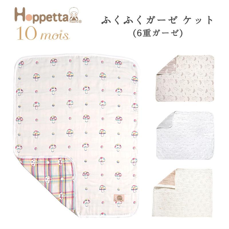 Hoppetta ホッペッタ ブラン ふくふくガーゼ 6重ガーゼ ケット ベビーサイズ コットン 100% : u902909 : ナチュラルベビー Natural Baby - 通販 ...