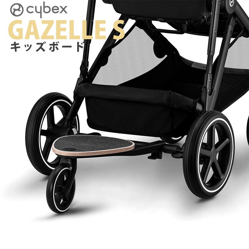 サイベックス ガゼルSキッズボード オプション ガゼルS専用 サイベックス ガゼルSキッズボード オプション ガゼルS専用