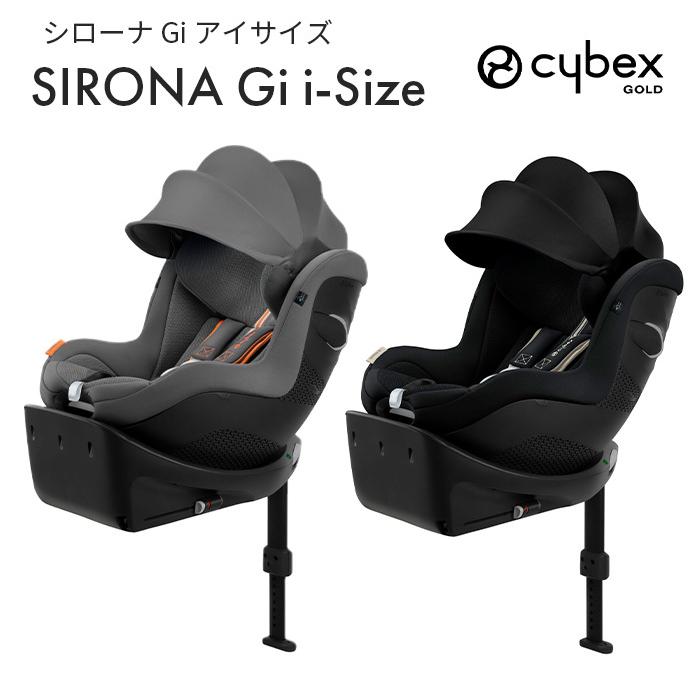 サイベックス シローナ Gi i-Size cybex SIRONA G i アイサイズ プラス メッシュ ベース一体型 ISOFIX 対応 : u944773 : ナチュラルベビー ...