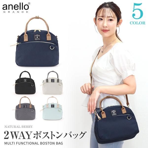 anello GRANDE アネログランデ ボストンバッグ 2WAYミニボストン ショルダーバッグ サブバッグ ミニ A5 撥水 旅行 斜め掛け 肩掛け レディース マート GTM0862 ...