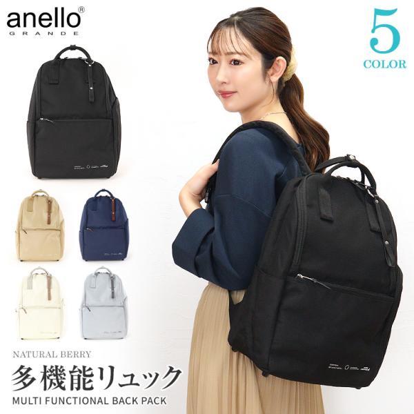 anello GRANDE アネログランデ リュック バックパック デイパック バッグ カバン A4収納 撥水 自立 旅行 レディース メンズ GTH3612 : NATURAL BERRY ...