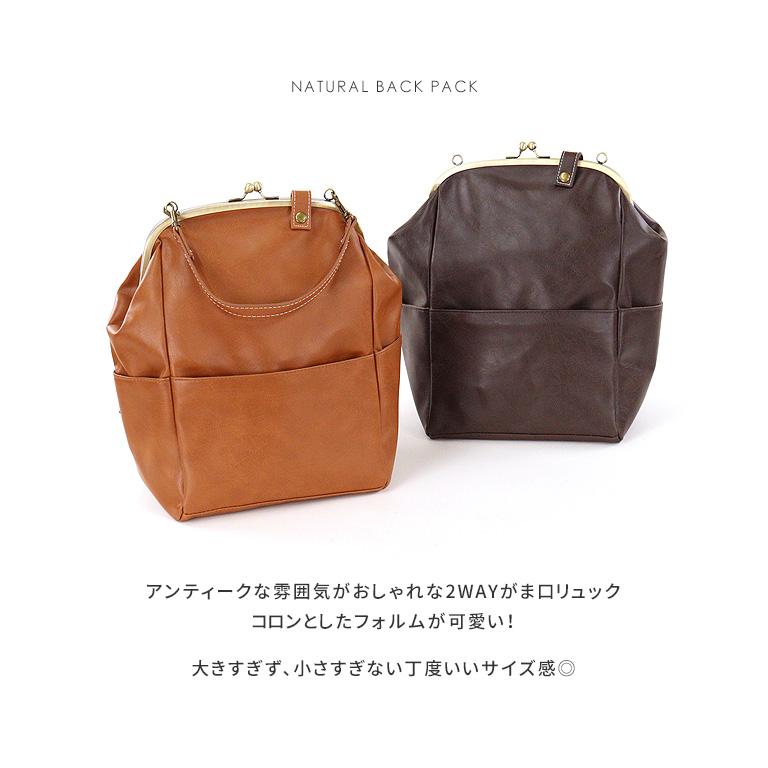 リュック ハンドバッグ ナチュラル合皮 がま口 B5 レトロ カバン 2WAY 大人 可愛い レディース ラフィール Lafiel : NATURAL BERRY ACC - 通販 ...