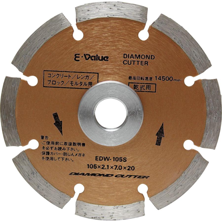 イーバリュー(E-Value) ダイヤモンドカッター セグメントタイプ 105mm EDW-105S : Naturally Market - 通販 - Yahoo!ショッピング