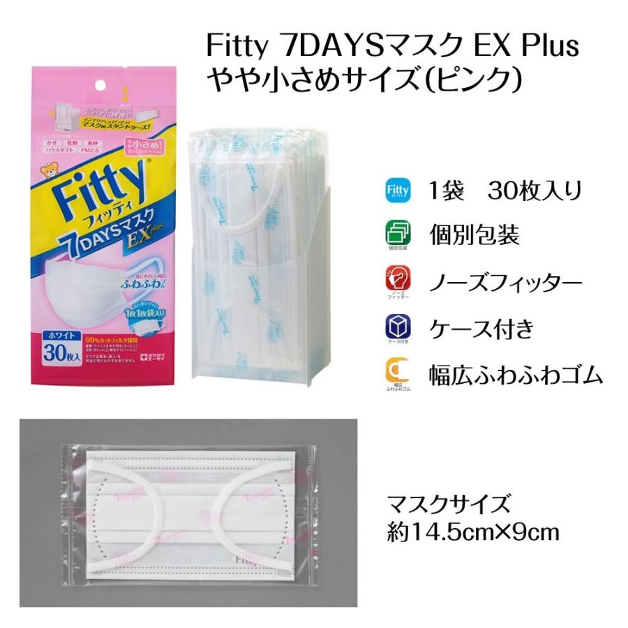3個セット フィッティ Fitty 7DAYSマスク EXプラス ホワイト 30枚入やや大きめ ふつう やや小さめ 衛生パック入り タマガワ ...