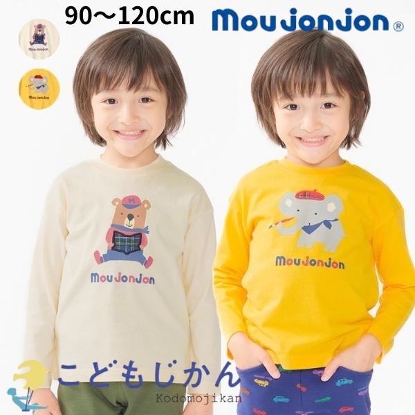 moujonjon ロンT キッズ Tシャツ 長袖 ムージョンジョン トップス 男の子 子供服 くま ぞう おしゃれ 綿100％ ボーイズ 90cm 100cm 110cm 120cm 保育園 ...