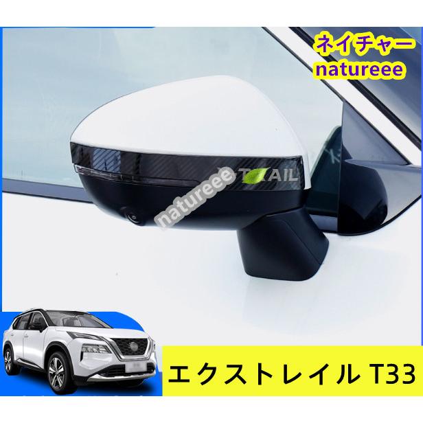 日産 エクストレイル T33 SNT33 ドアミラー カバー ガーニッシュ アクセサリー カスタム 3色可選 2p : ネイチャー - 通販 - Yahoo!ショッピング