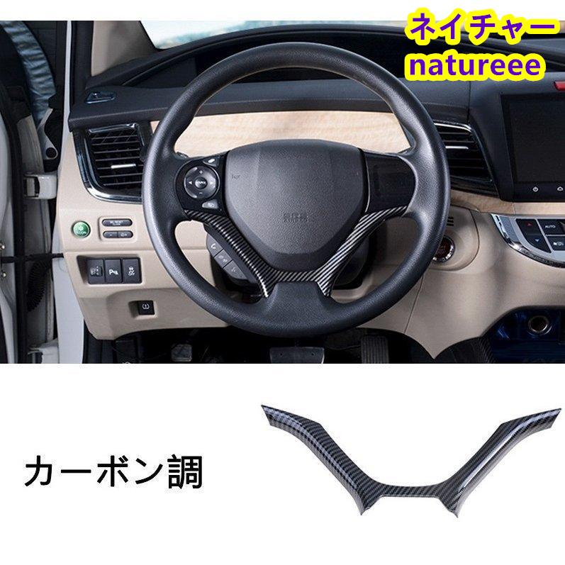 ホンダ ジェイド JADE FR4 5型 用 ステアリングホイール ガーニッシュカバー アクセサリー 内装パーツ 1p 4色可選 : a150338772 : ネイチャー - 通販 ...
