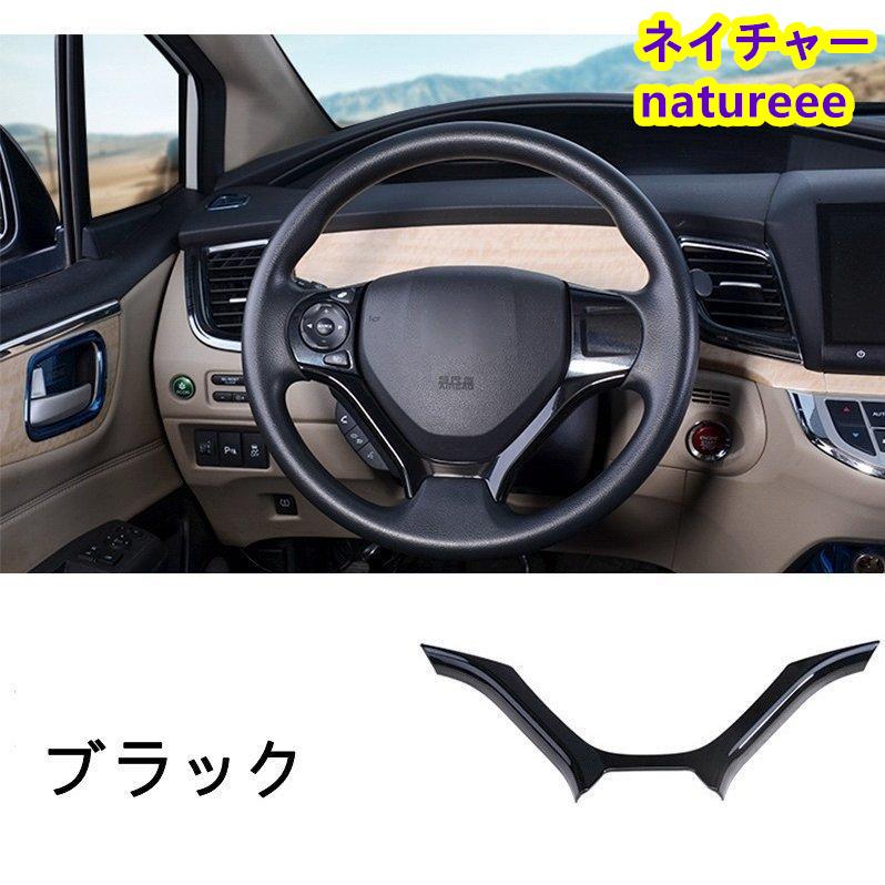 ホンダ（HONDA） ジェイド JADE FR4 5型 用 ステアリングホイール ガーニッシュカバー アクセサリー 内装パーツ 1p 4色可選 : ネイチャー - 通販 - Yahoo!ショッピング