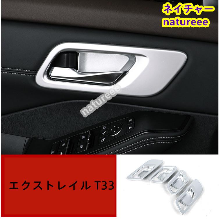 日産 エクストレイル T33 SNT33 用 ドアハンドルカバー ガーニッシュ 傷防止 パーツ アクセサリーカスタム 4P 3色可選 : ネイチャー - 通販 - Yahoo!ショッピング