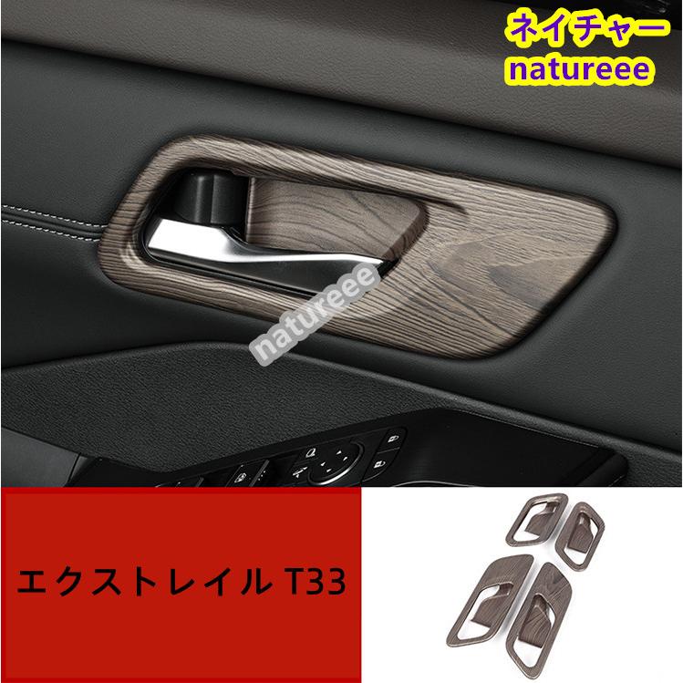 日産 エクストレイル T33 SNT33 用 ドアハンドルカバー ガーニッシュ 傷防止 パーツ アクセサリーカスタム 4P 3色可選 : ネイチャー - 通販 - Yahoo!ショッピング
