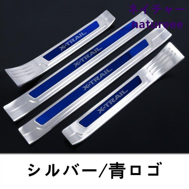 日産 エクストレイル 新型 T32 T33 サイドステップカバー ガーニッシュ キッキングプレート アクセサリーステップガードパーツ 保護 外側 3色可選 4P : ネイチャー - 通販 ...