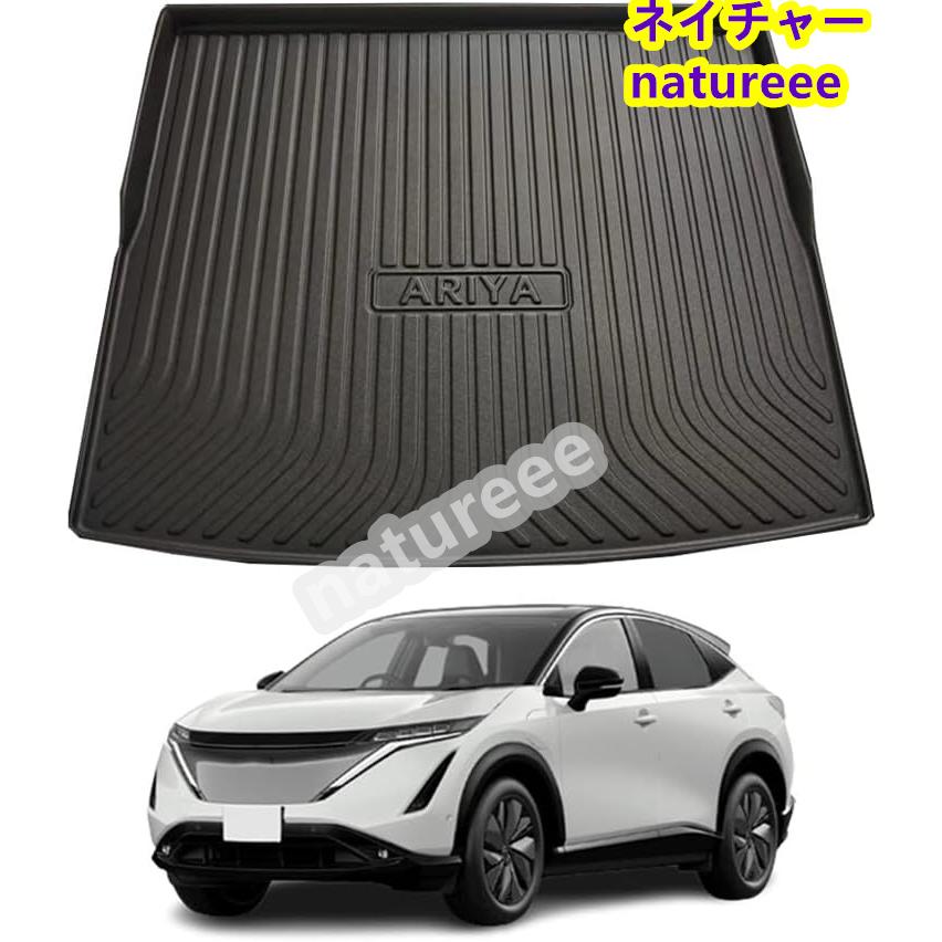 日産 新型アリア(ARIYA) FE0系 エクストレイル T33 SNT33 ラゲッジマットトランクマット トランクトレイ ラゲッジカバー プロテクター パーツ 防水防汚 耐摩擦1p ...