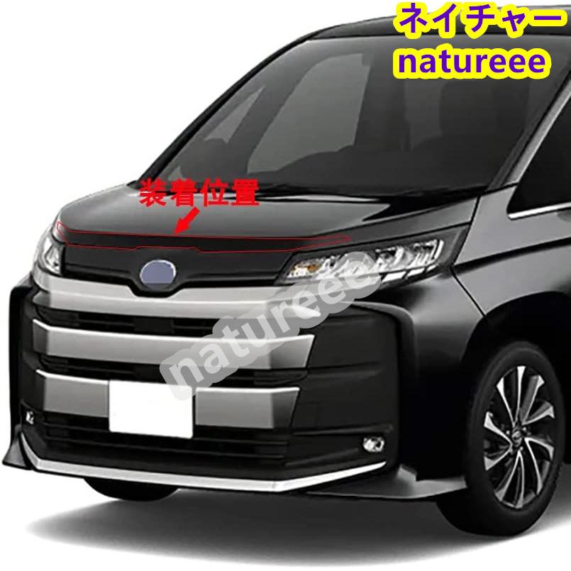 トヨタ 新型ノア NOAH 90系(令和4年1月〜) 専用 外装パーツ クロームメッキ ボンネット上 フロントグリル上 ガーニッシュ Noah ...