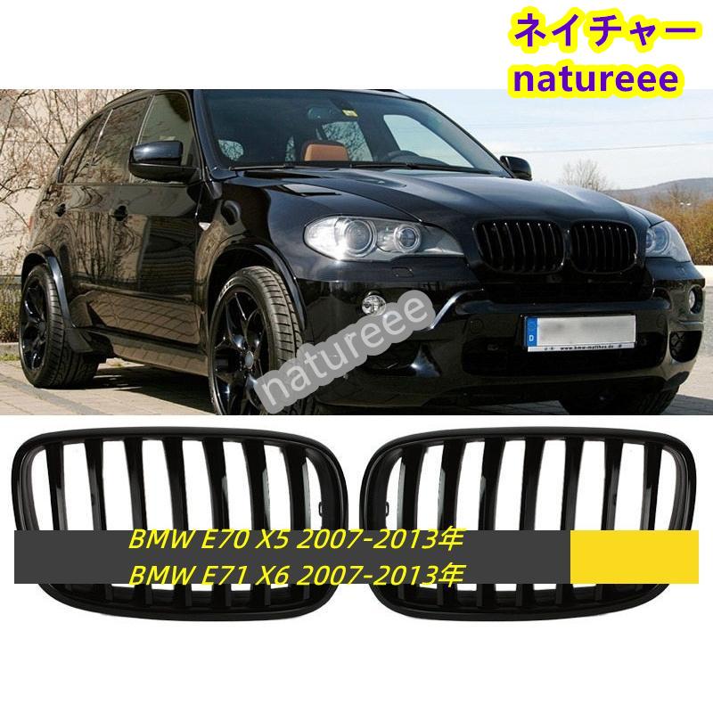 BMW E70 X5 E71 X6 フロントグリル 外装パーツ アクセサリー 艶有りブラック : ネイチャー - 通販 - Yahoo!ショッピング