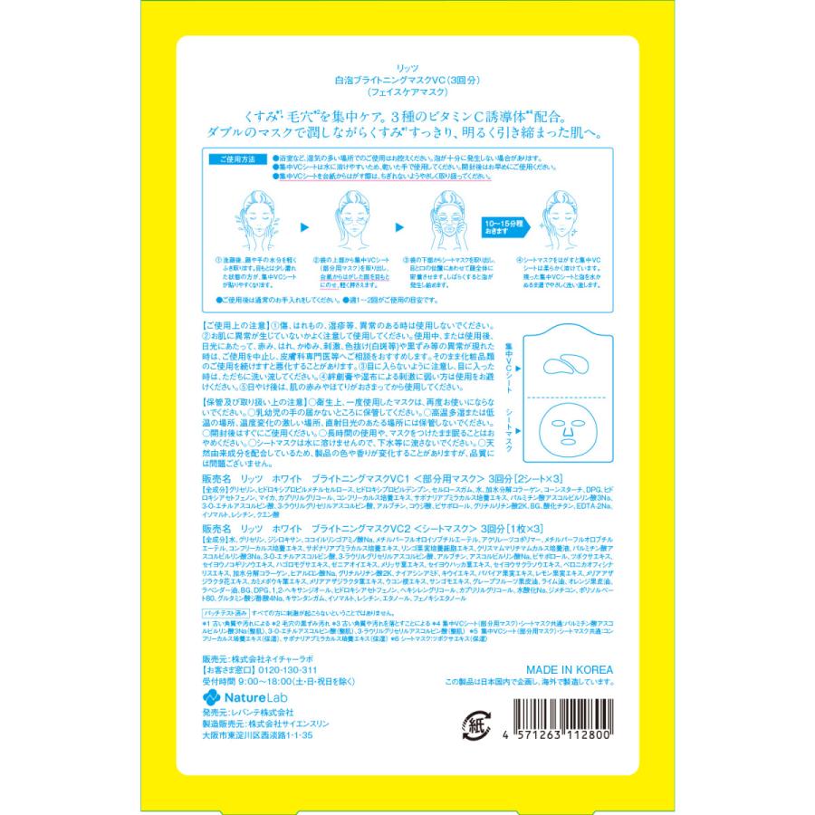 LITS フェイスマスクリッツ もこもこVC泡マスク 3回分 | フェイスマスク シートマスク コスメ エキス 保湿 スキンケア ケア : ネイチャーラボ Yahoo!店 - 通販 ...