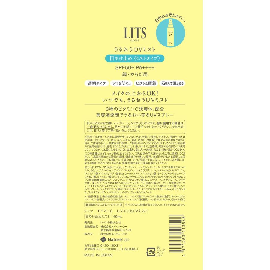 LITS リッツ モイストC UVエッセンスミスト 40ml | 日焼け止め 日焼け UV 紫外線 シミ 防止 対策 ケア 顔 からだ 保湿 うるおい SPF50+ PA++++ ビタミンC ...