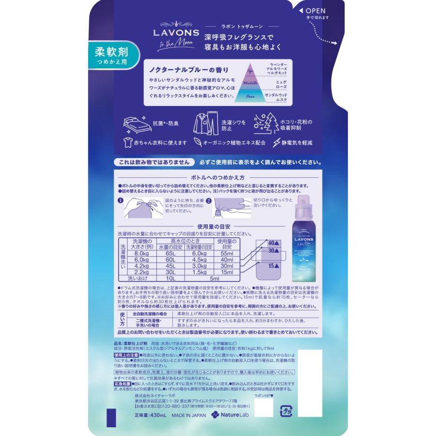LAVONS 柔軟剤 ラボン トゥザムーン ノクターナルブルーの香り 詰め替え 430ml 10個セット | 抗菌 液体 部屋干し 防臭 フレグランス 植物由来 リラックス : ネイチャーラボ ...